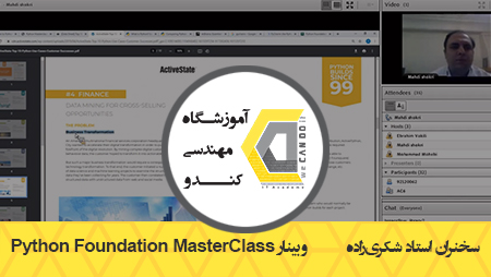 وبینار Python Foundation MasterClass دکتر شکری زاده - آموزشگاه مهندسی کندو